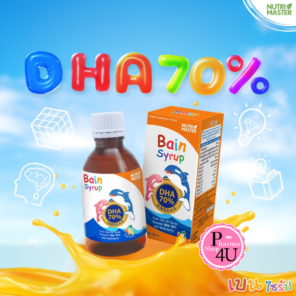 Bain Syrup DHA 70% 150 Ml เบนไซรับ Nutrimaster นูทรี มาสเตอร์ [1293] | Shopee Thailand