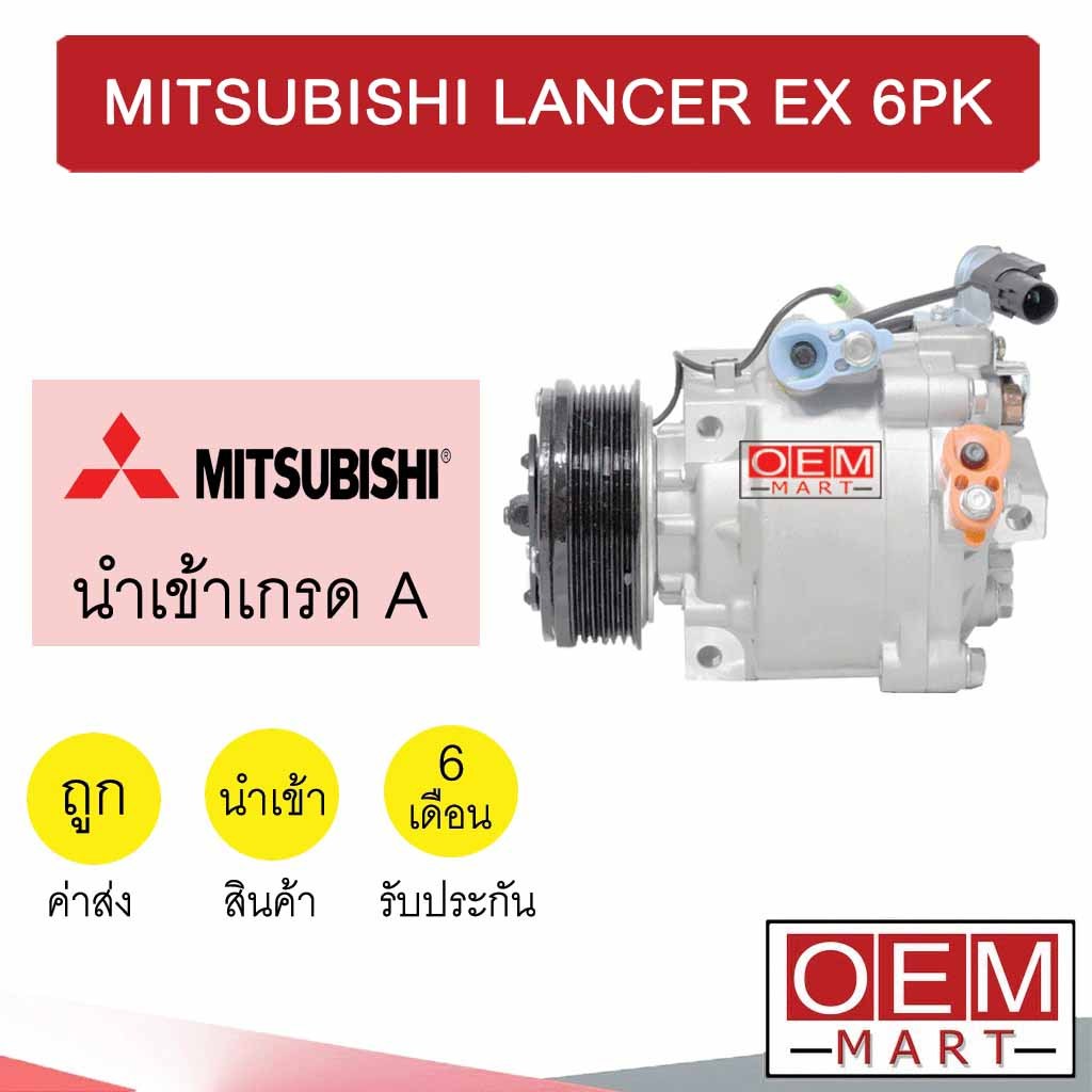 คอมแอร์ นำเข้า มิตซูบิชิ แลนเซอร์ อีเอ็กซ์ 6PK คอมเพรสเซอร์ คอม แอร์ ...