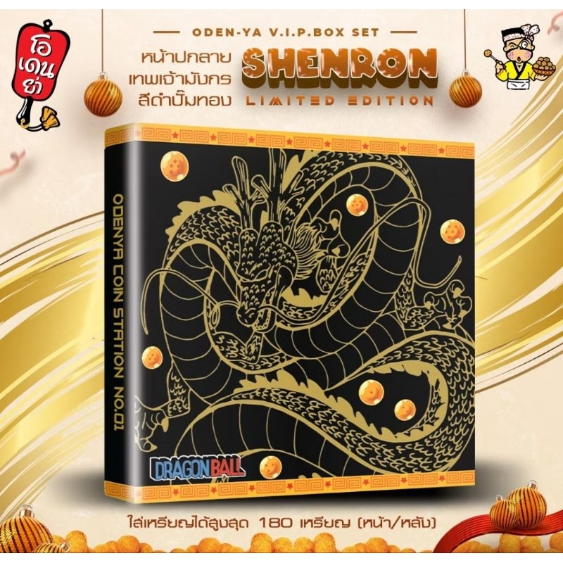 โอเดนย่าอัลบั้มสะสมเหรียญและสมุดสะสมการ์ดดาก้อนบอล Odenya Boxset AและB ...