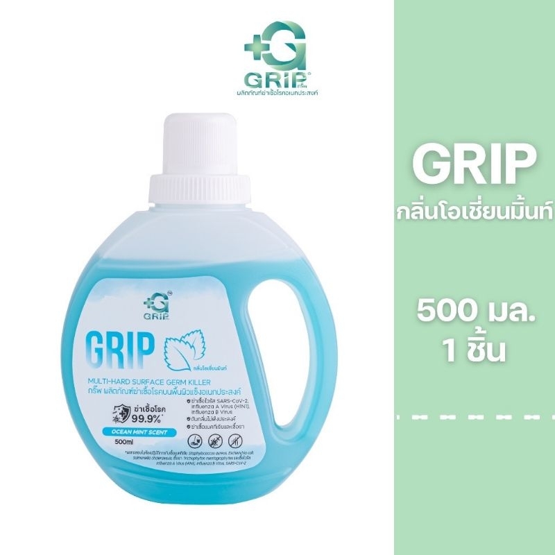 Grip Germs Killer น้ำยาทำความสะอาด 250ml | Shopee Thailand