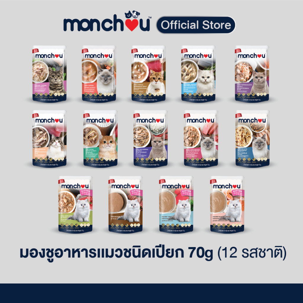 รสชาติใหม่ 2 รส! monchou มองชู อาหารแมวชนิดเปียก ขนาด 70g | Shopee Thailand