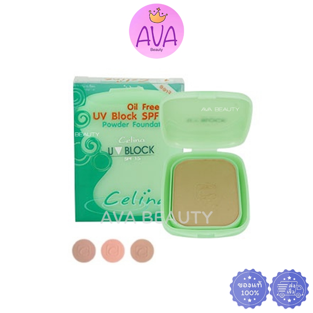 (11กรัม) CELINA UV BLOCK OIL FREE POWDER FOUNDATION เซลิน่า แป้งพัฟ (รี ...