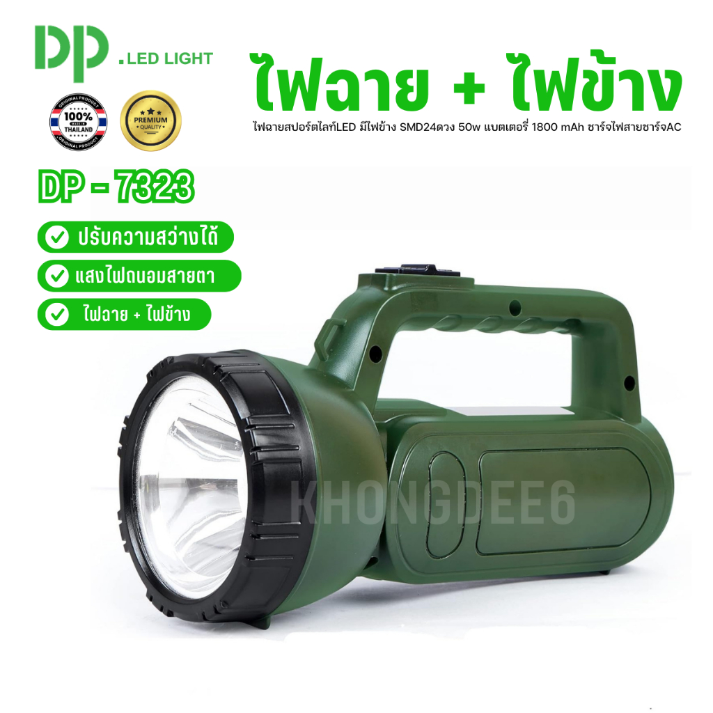 DP-7323 ไฟฉาย LED 40W ไฟฉาย+ไฟข้าง แสงขาวสว่างมาก ชาร์จได้ แบตเตอรี่ 800mAh ไฟฉายพกพา ไฟเดินป่า ...