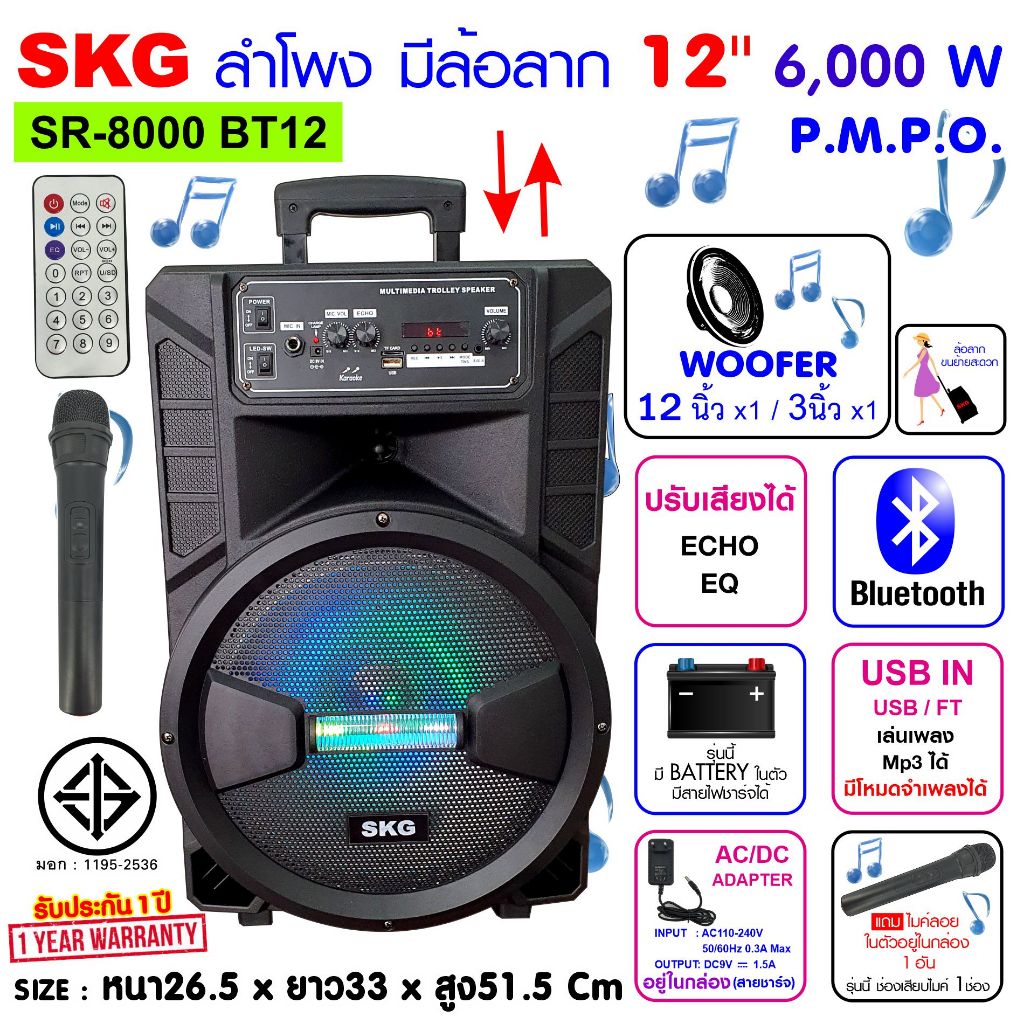 SKG ลำโพงล้อลาก 12 นิ้ว 6000 W 1ไมค์ลอย รุ่น SR-8000 BT12 | Shopee Thailand