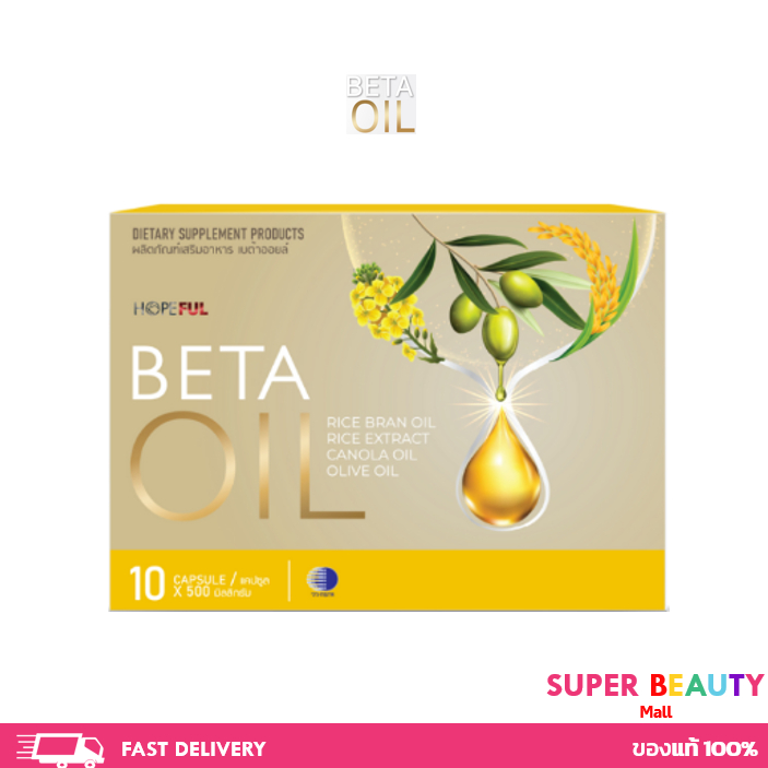 Beta Oil เบต้าออยล์ 1 กล่อง บรรจุ 10 เม็ด | Shopee Thailand