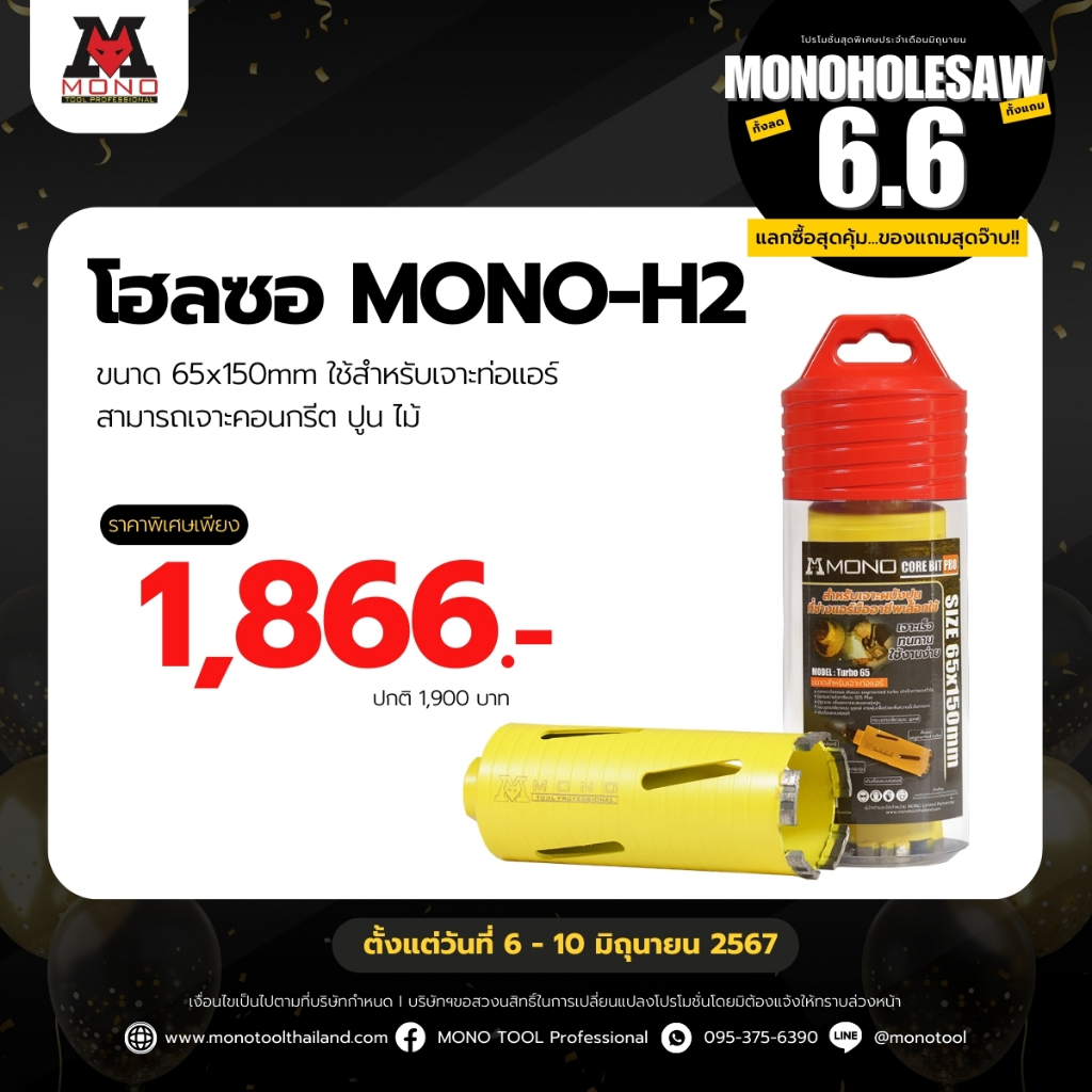 โฮลซอMONO CORE BIT PRO 65 ขนาด 65x150 MM. | Shopee Thailand