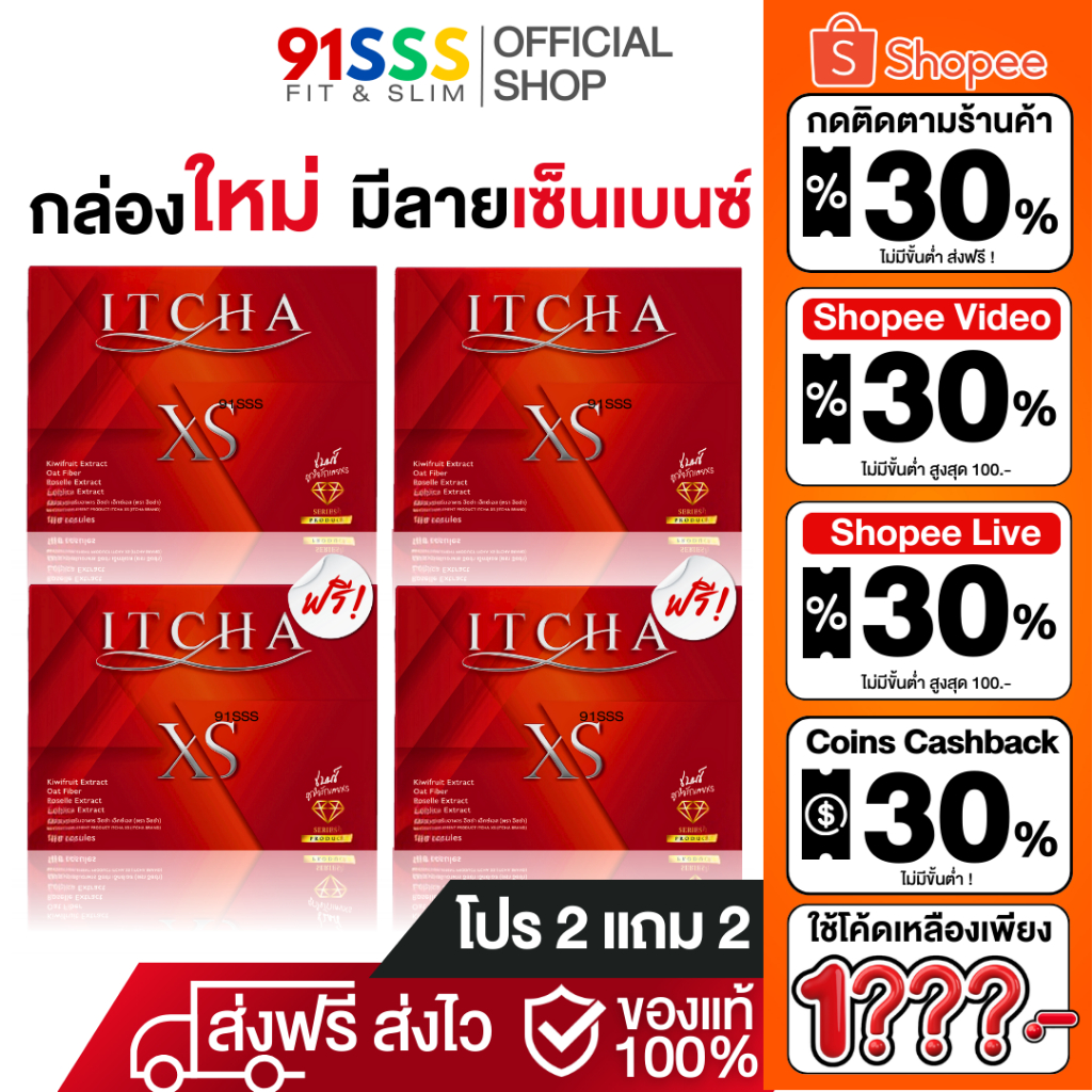 ( ของแท้ มีลายเซ็นเบนซ์ ) โปร 2 แถม 2 ITCHA XS อิชช่า เอ็กเอส เบนซ์พรชิตา อาหารเสริมลดน้ำหนัก ...