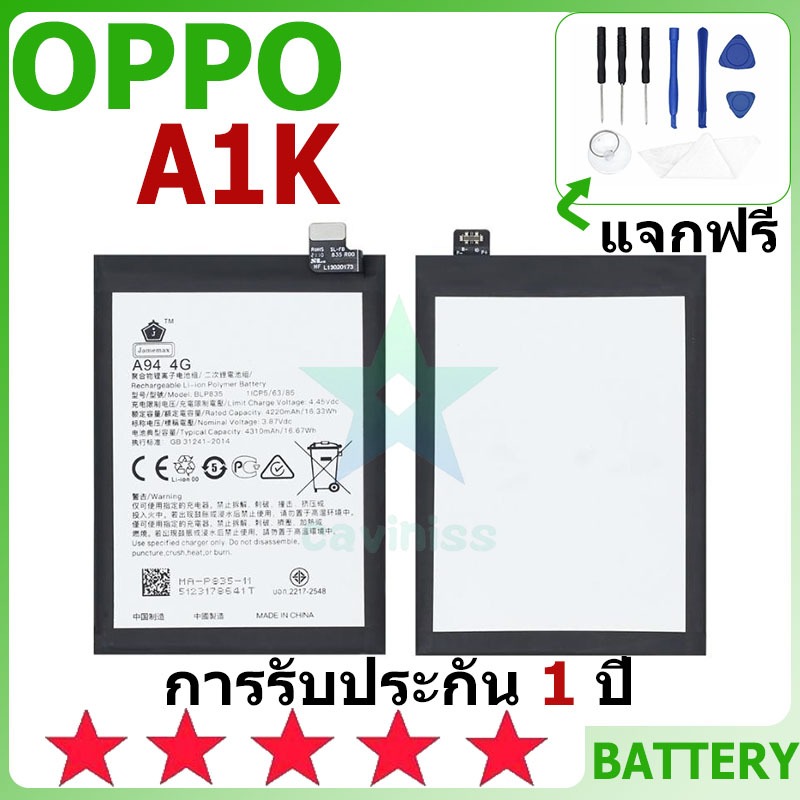 แบตเตอรี่ OPPO A1K รุ่น BLP711 แบตเตอรี่ต้นฉบับ OPPO ไม่มีไขควงชุด ...