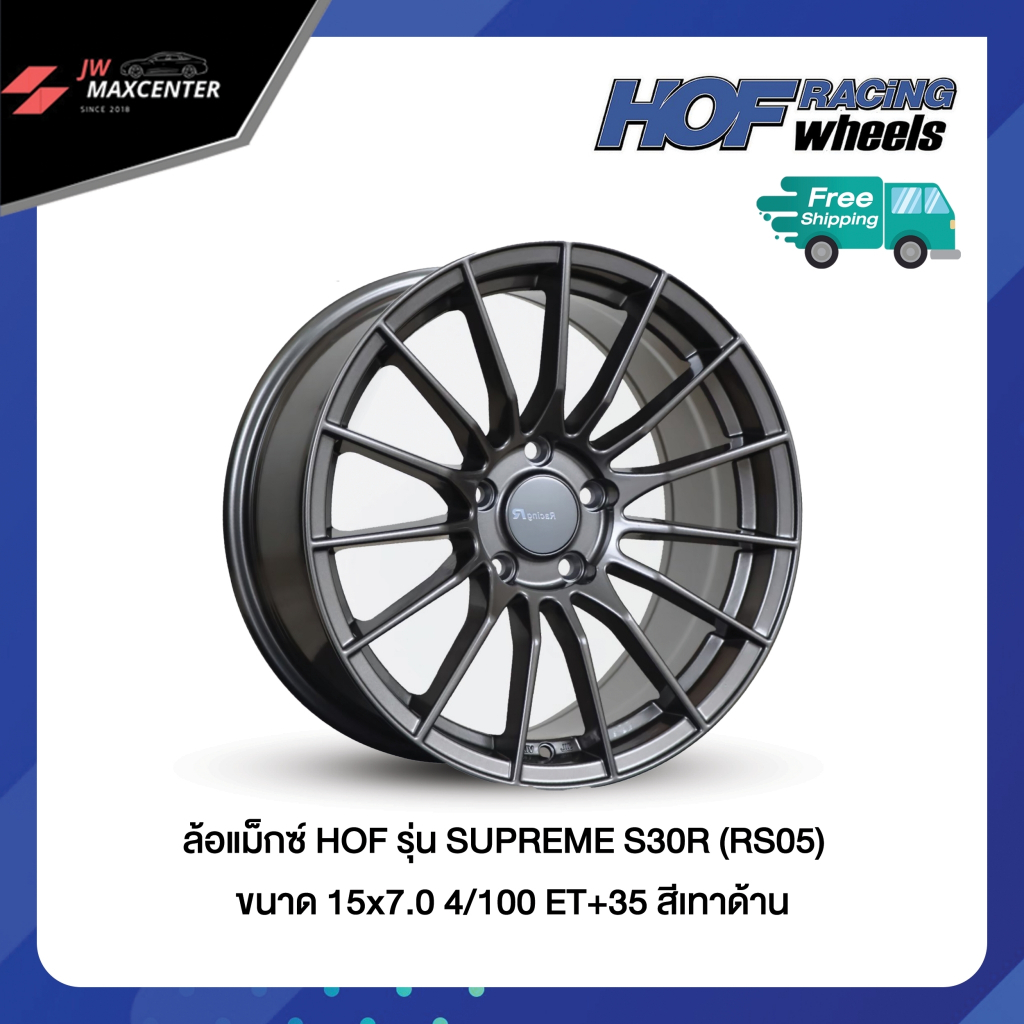 ส่งฟรี ล้อแม็กซ์ รถเก๋ง ยี่ห้อ HOF รุ่น Supreme S30R(RS05) ขอบ15 4รู100 (ราคาต่อ 1 วง) | Shopee ...