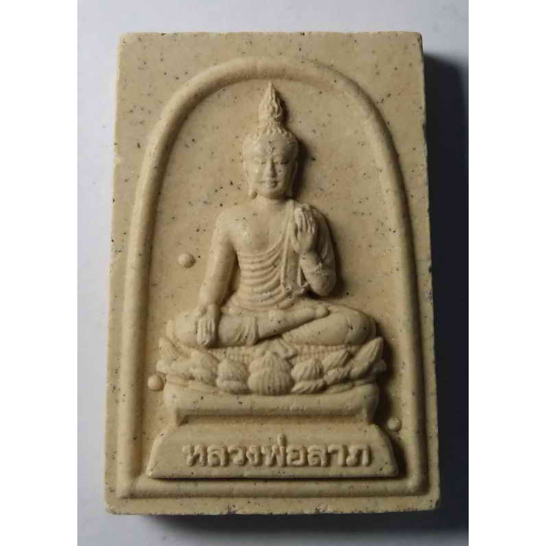 Antig 428/084 สมเด็จพิมพ์พระพุทธหลวงพ่อลาภ (พระพุทธลาภวิมลมงคลบพิตร) วัดท่อใหญ่ สร้างปี55 ...