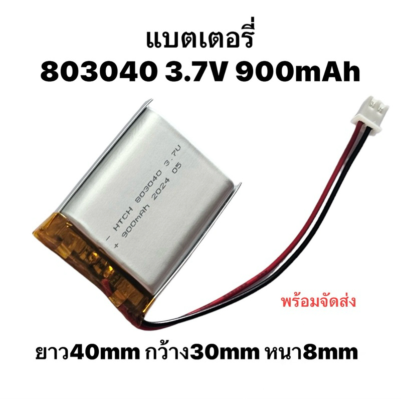 แบตเตอรี่ 803040 900mAh 3.7v XH2.54-2P Lithium Ion Polymer/Li-Ion ...