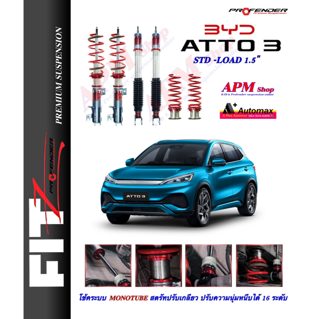 โช๊คอัพ Profender รุ่น Fitz Series ใส่รถ BYD ATTO3 STD-Load1.5" เน้นการ ...