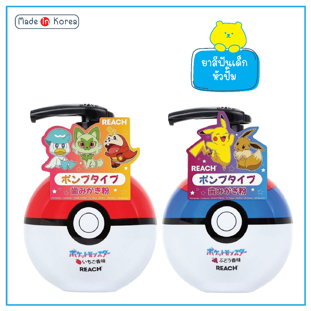 Reach Kids Pokemon Pump Toothpaste ยาสีฟันหัวปั๊ม เนื้อเจล ลายโปเกมอน ...