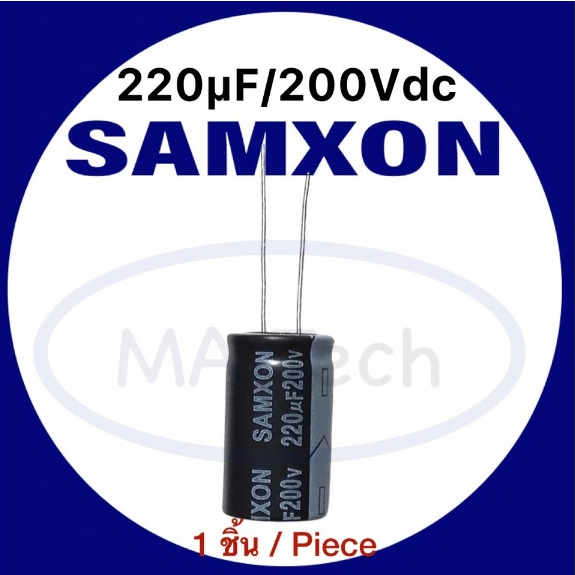 220uf 200v คาปาซิเตอร์ 220uF200V Capacitor 220uf/200Vdc 220uF/200Volt ตัวเก็บประจุ ตัวซี ตัวC ...