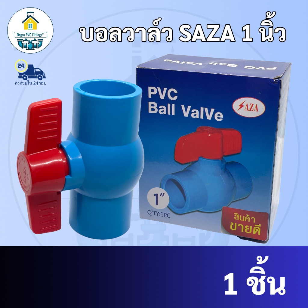 PVC บอลวาล์ว SAZA ขนาด 1นิ้ว ประตูน้ำ วาล์ว บอลวาล์วใช้สวมท่อ PVC ฟ้า ...