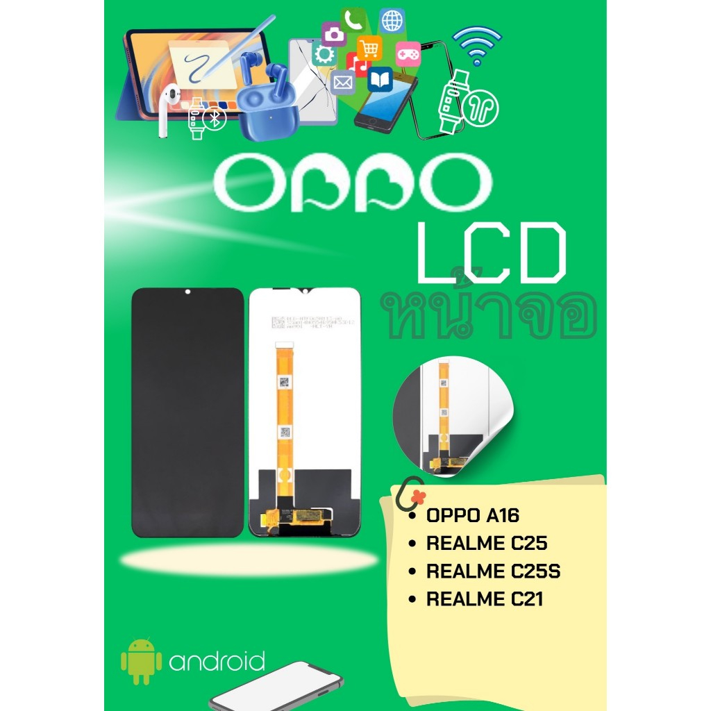 หน้าจอ Oppo A16 4G/ REALME C25 / REALME C25s / REALME C21 แถมฟรี!! ชุด ...