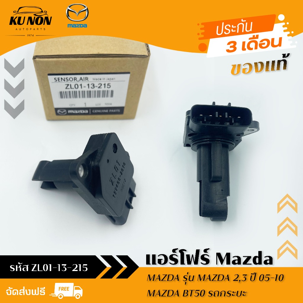 แอร์โฟร์ Mazda รหัส (ZL01-13-215) ยี่ห้อ MAZDA รุ่น MAZDA 2,3 ปี 2005-2010/MAZDA BT50 รถกระบะ ...