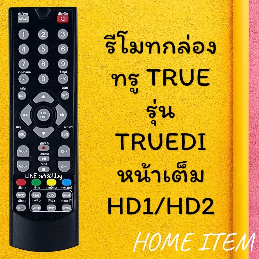 รีโมทรุ่น : ทูวิชั่น UBC TRUE รหัส SD-SK1000S/T ตัวสั้นหน้าเต็ม สินค้า ...