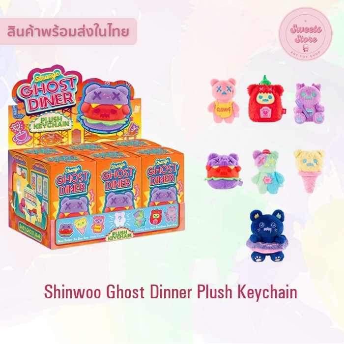 [พร้อมส่งในไทย!!] ยกBOX Shinwoo Strange Ghost Diner Plush Keychain พวง ...