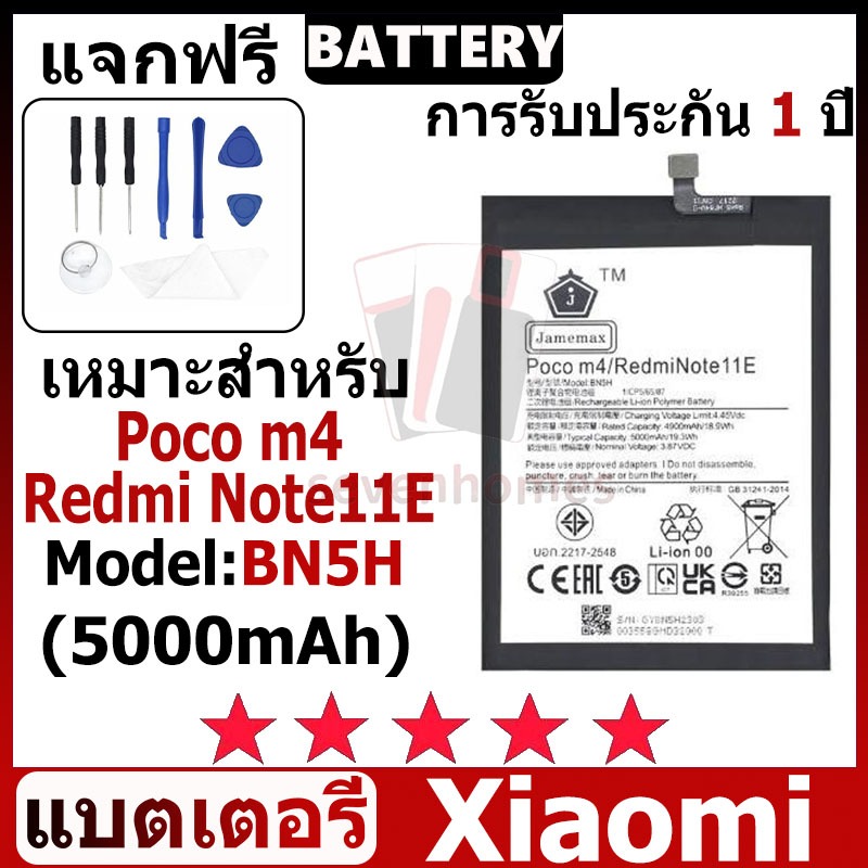 แบตเตอรี่ JAMEMAX รุ่น Xiaomi Poco M4/M5 /Redmi Note11E/Redmi10 5G ...