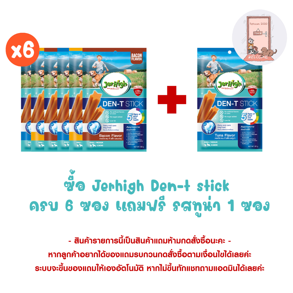Jerhigh Den-t stick ขนาด 60 กรัม รสทูน่า (สินค้าแถมห้ามกดซื้อ) | Shopee ...