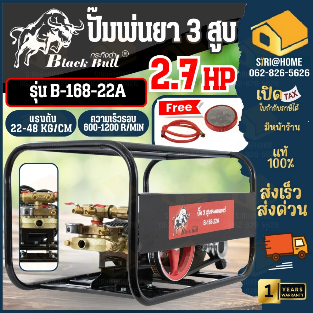 Black Bull ปั๊มพ่นยาสามสูบ รุ่น B-168-22A B-168-22N พร้อมมอเตอร์ ขนาด 6 หุน กระทิงดำ ปั้มพ่นยา ...