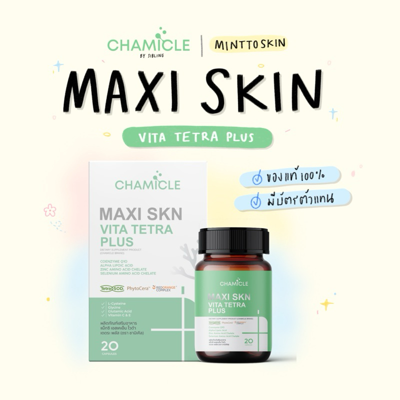 (6 กระปุก) (ลดสูงสุด 140.-กดในคลิป) CHAMICLE MAXI SKN VITA TETRA PLUS ...