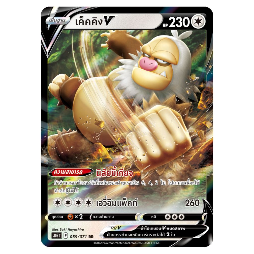 [Pokemon Card] เค็คคิง V 059/071 RR - ชุด Pokemon GO [การ์ดโปเกมอน ภาษาไทย ของแท้ 100%] | Shopee ...