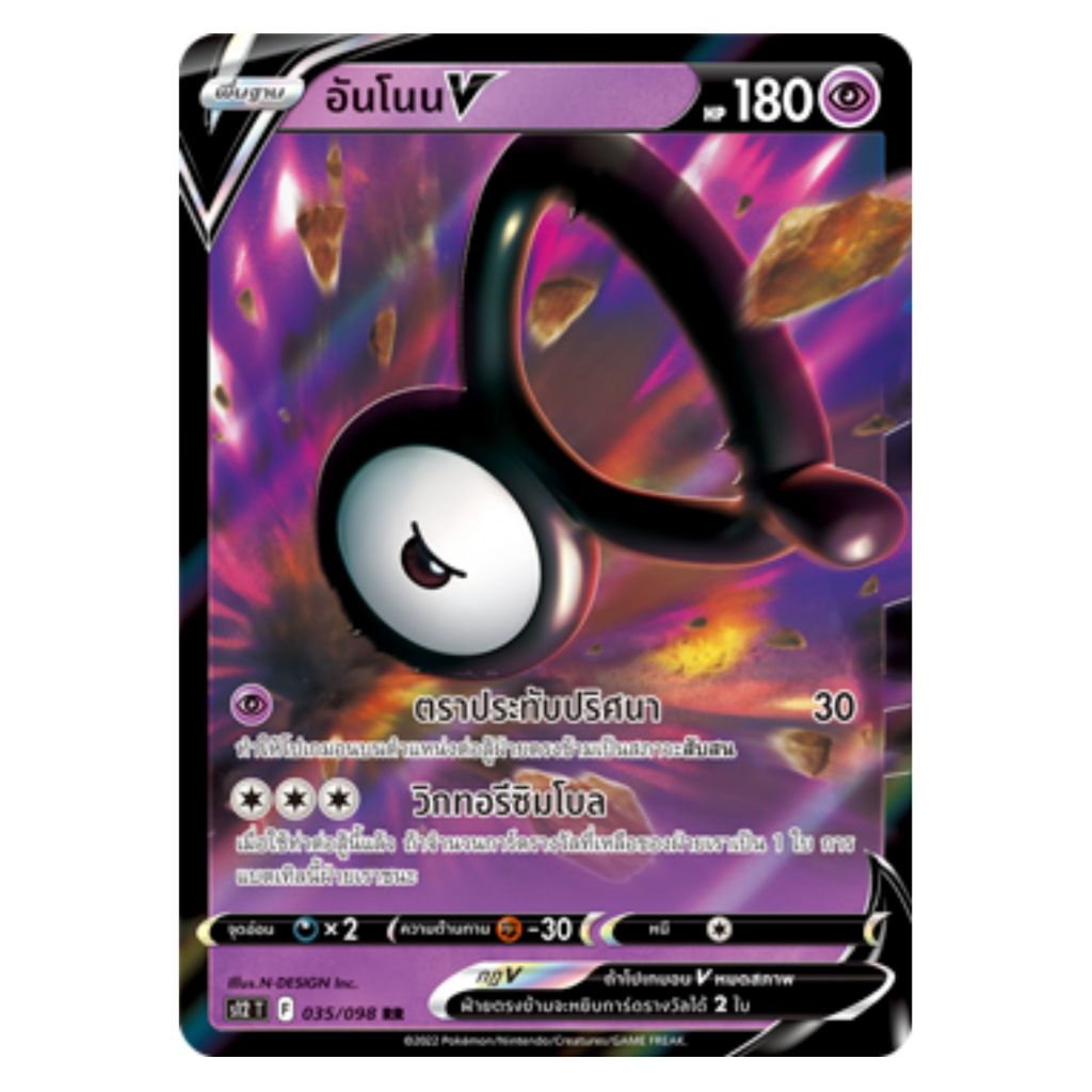[Pokemon Card] อันโนน V 035/098 RR - ชุด ปฐมบทแห่งยุคใหม่ [การ์ดโปเกมอน ภาษาไทย ของแท้ 100% ...