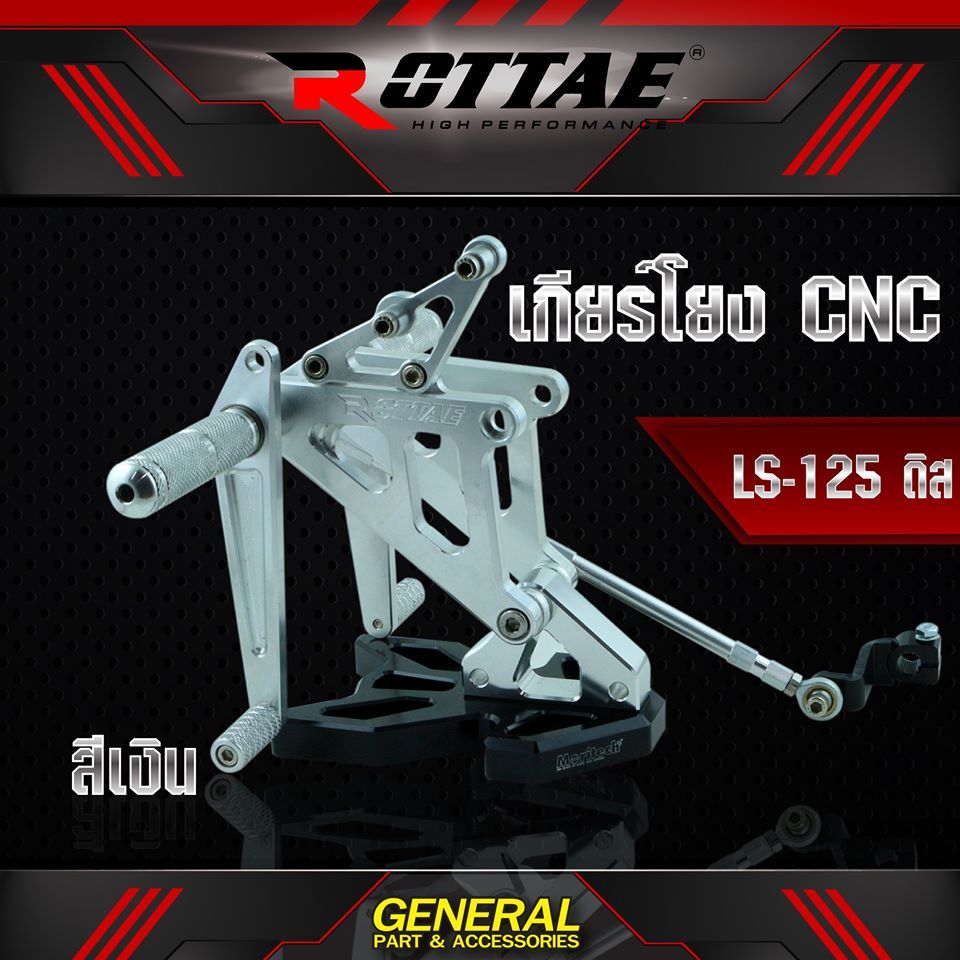 เกียร์โยง CNC รุ่น LS 125 ดิส / ดรีม สีเงิน เกียโยง CNC แบรนด์ ROTTAE ...
