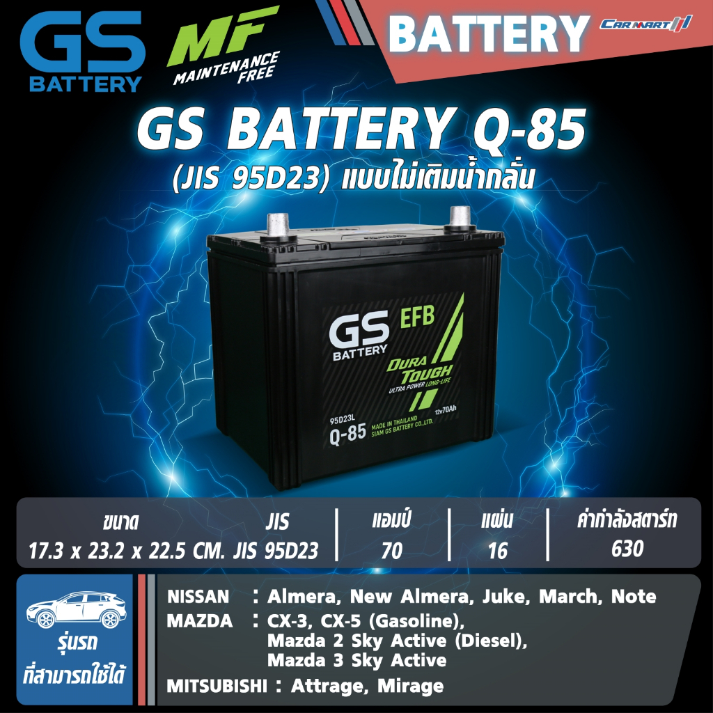 แท้ 100% แบตเตอรี่รถยนต์ GS BATTERY GS Q-85 EFB [รถยนต์ Start Stop] พร้อมใช้ แกะกล่องใช้งานได้ ...