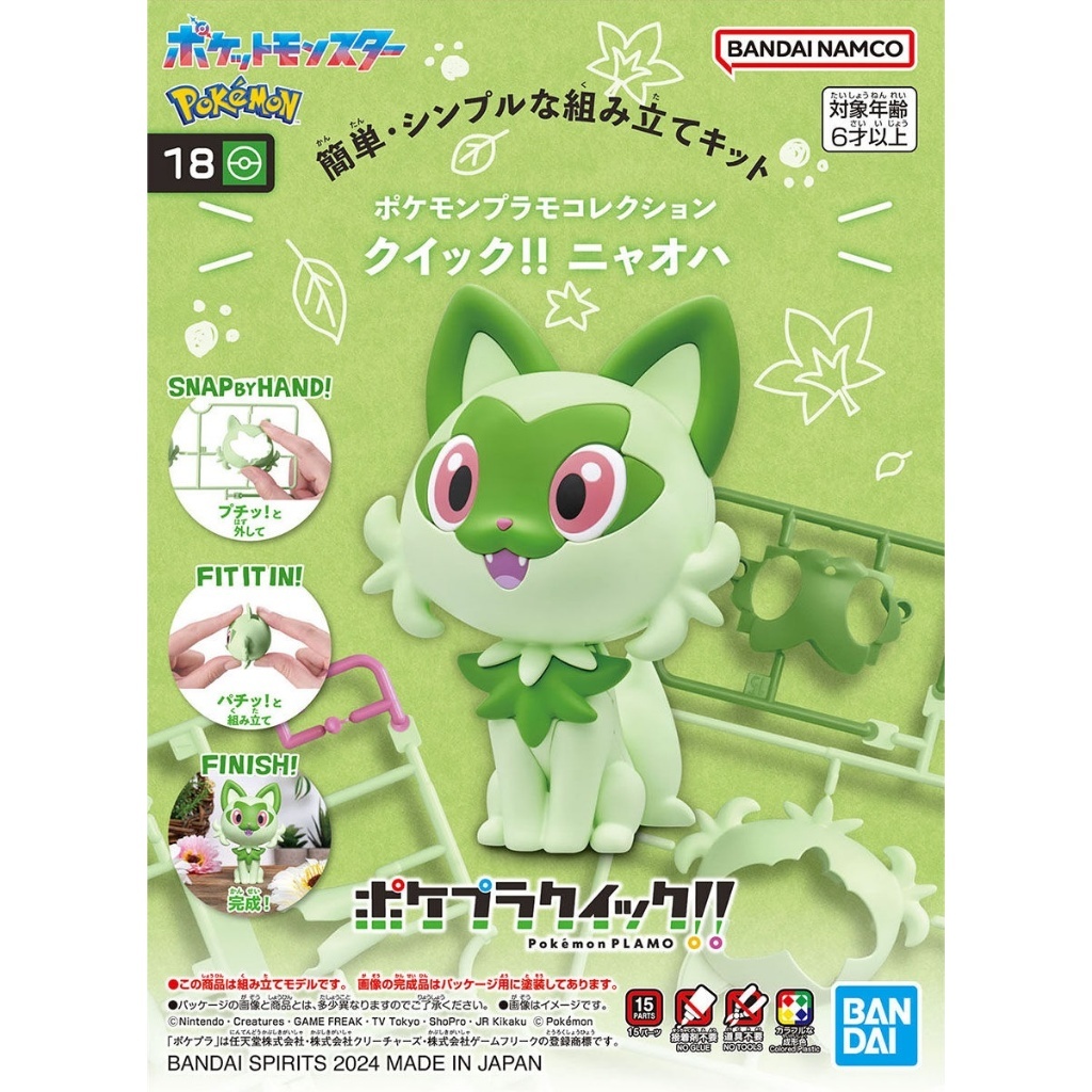 Bandai POKEPLA Quick 18 Sprigatito 4573102663177 (Plastic Model ...