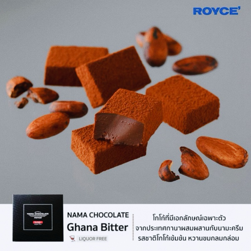 ROYCE' Nama Chocolate Ghana Bitterนามะช็อกโกแลตกาน่าบิทเตอร์จากญี่ปุ่น ...