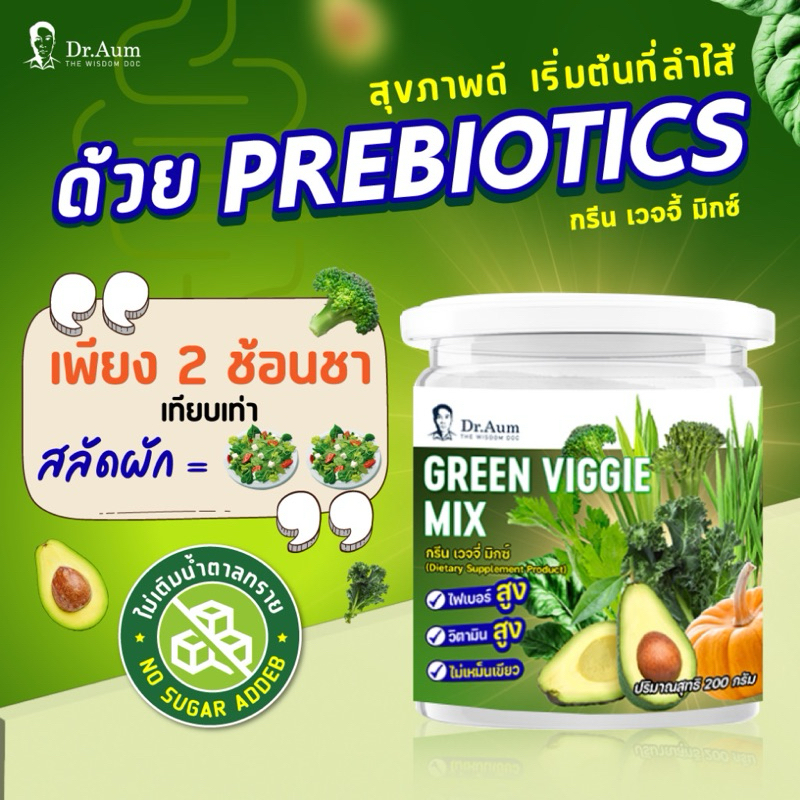 Dr.Aum Green Veggie Mix 260g🥑🥦ผงผักผลไม้รวมไฟเบอร์ผัก เสริมใยอาหาร วิตามิน แร่ธาตุ สำหรับคนไม่ ...