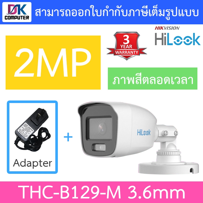 HiLook กล้องวงจรปิด 2MP ภาพสี24ชม. รุ่น THC-B129-M เลนส์ 3.6mm ...