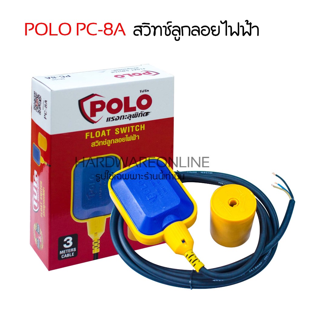 POLO ( PC-8A ) สวิทซ์ลูกลอยไฟฟ้า พร้อมสายไฟ 3ม. สำหรับควบคุมปั้มจุ่ม ปั๊มแช่ ปั๊มไดโว่ กรแสไฟฟ้า ...