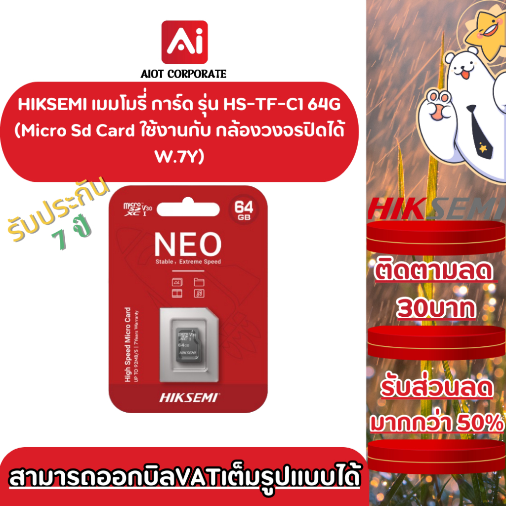 HIKSEMI Micro Sd Card รุ่น HS-TF-C1 64G ขนาดความจุ 64 GB ใช้งานได้กับ กล้อง WIFI ทุกรุ่นอย่างดี ...