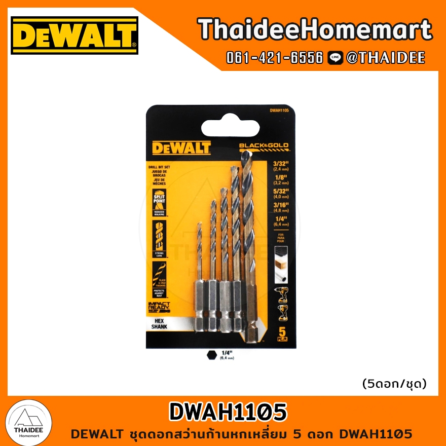 DEWALT ชุดดอกสว่านก้านหกเหลี่ยม 5 ดอก DWAH1105 | Shopee Thailand
