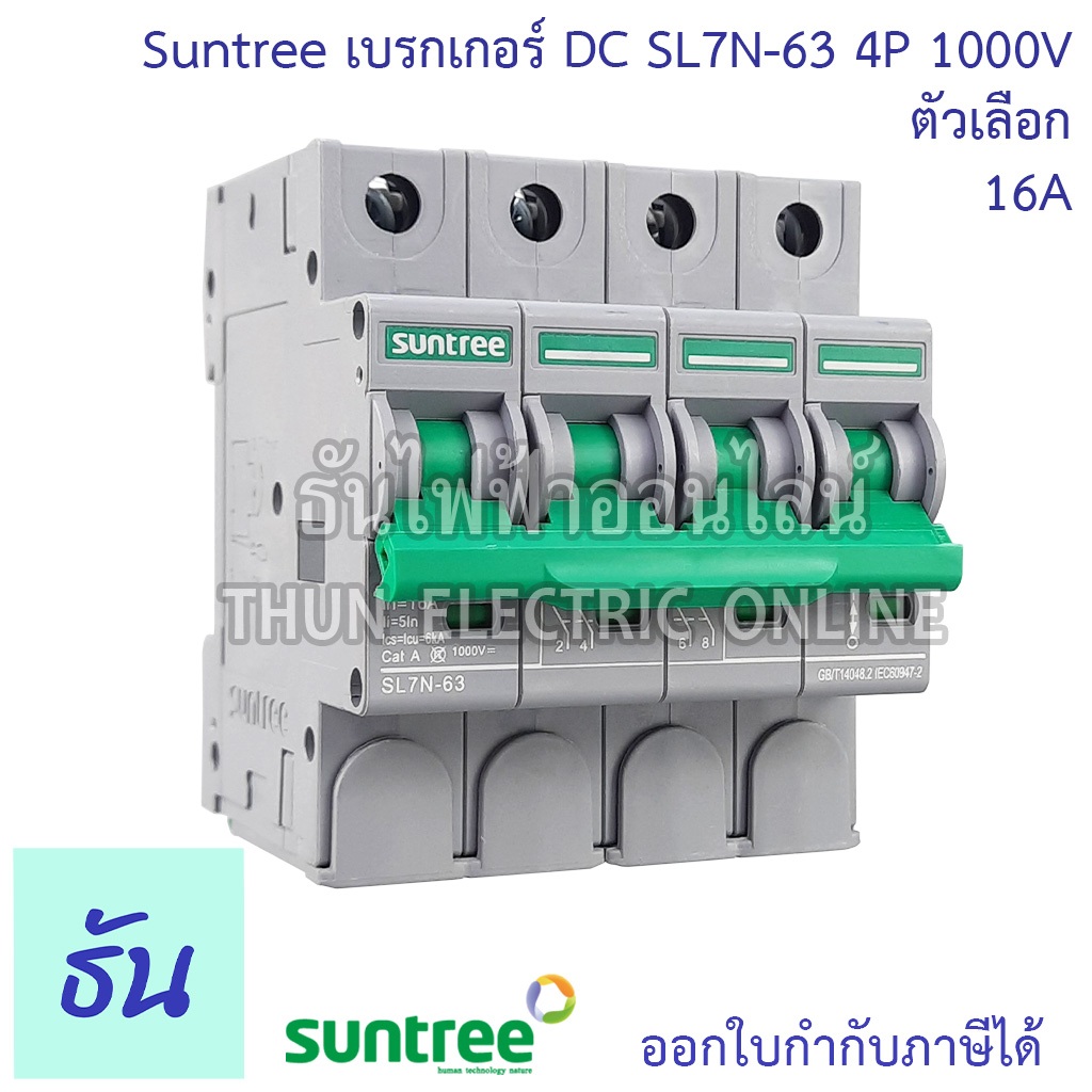 Suntree เบรกเกอร์ DC 550V 800V 1000V รุ่น SL7N-63 2P ตัวเลือก 16A 20A 25A 32A 63A MCB Breaker ...