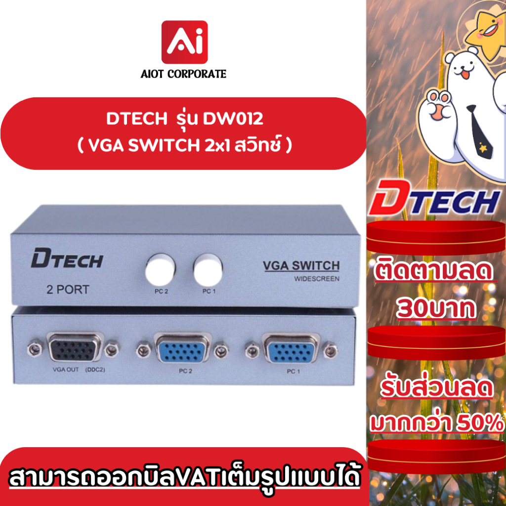DTECH VGA SWITCH รุ่น DW012 2x1 สวิทช์ สลับสัญญาณภาพ คอมพิวเตอร์ 2 ...