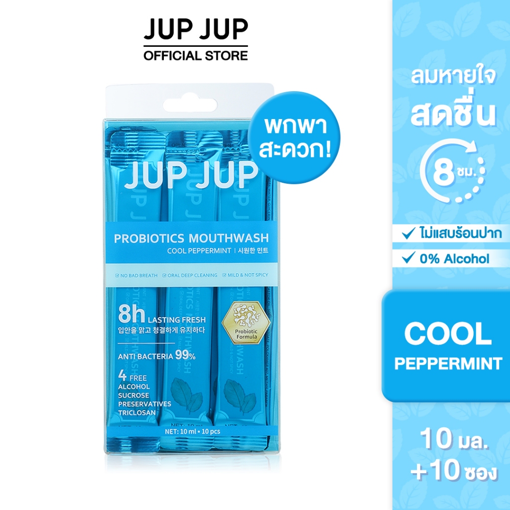 JUP JUP Probiotics Mouthwash[10ml x 10pcs] #Cool Peppermint น้ำยาบ้วน ...