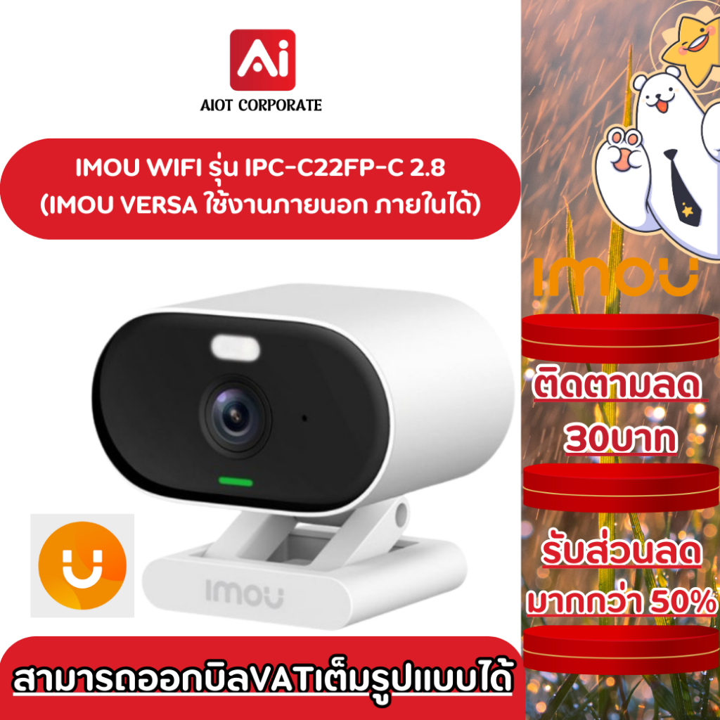 IMOU Versa รุ่น IPC-C22FP-C(2.8 mm) เน้นหน้ากว้าง 140 องศา ใช้งานภายนอก กันน้ำ โต้ตอบได้ได้ อิน ...