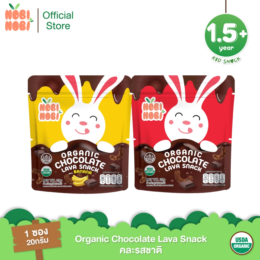 Nobi Nobi Organic Chocolate Lava Snack | Shopee Thailand