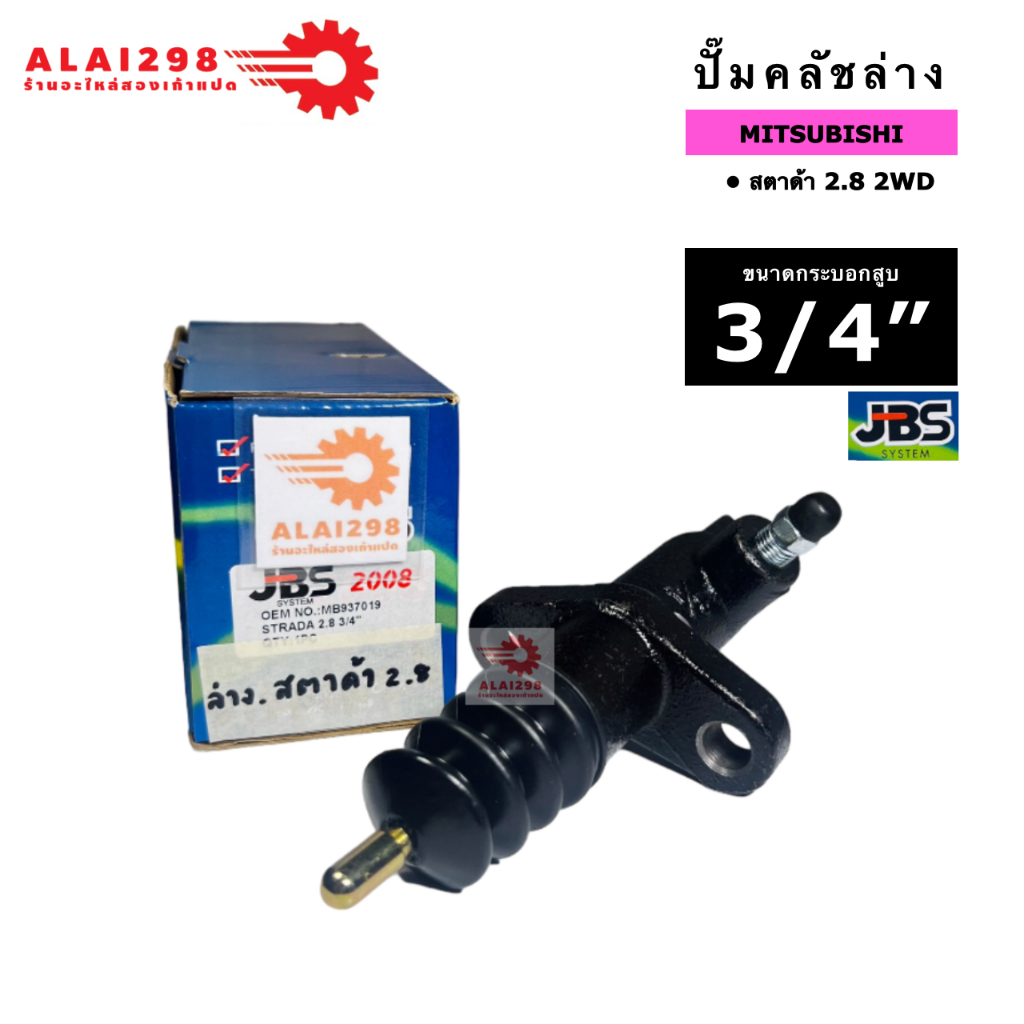 แม่ปั๊มคลัชล่าง มิตซูบิชิ สตาด้า 2.8 2WD ขนาด 3/4 ยีห้อ JBS MB937019 ...