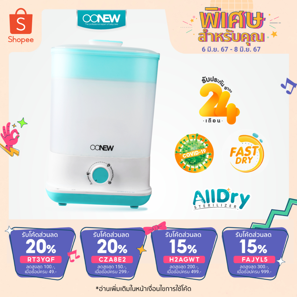 [กรอกโค้ดP9RVUVMHลดสูงสุด 130.-] เน้นนึ่ง+อบแห้งไวสุดๆ⚡️ เครื่องนึ่งอบแห้งขวดนม OONEW รุ่น ...
