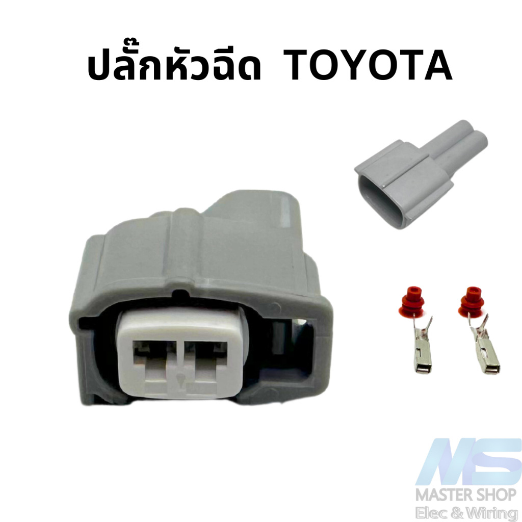 ปลั๊ก หัวฉีด Toyota ใช้กับ Altis Vios Yaris Camry Wish Innova Vigo ...