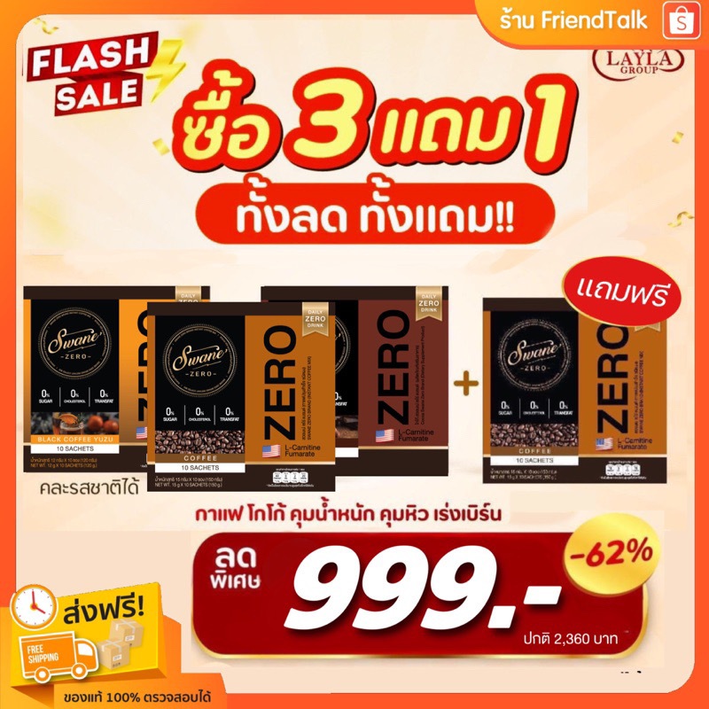 สวอนเน่ swane zero กาแฟ โกโก้ Fatburn กาแฟหญ้าหวาน ลดไขมัน คุมหิว อิ่มนาน ไม่มีน้ำตาล | Shopee ...