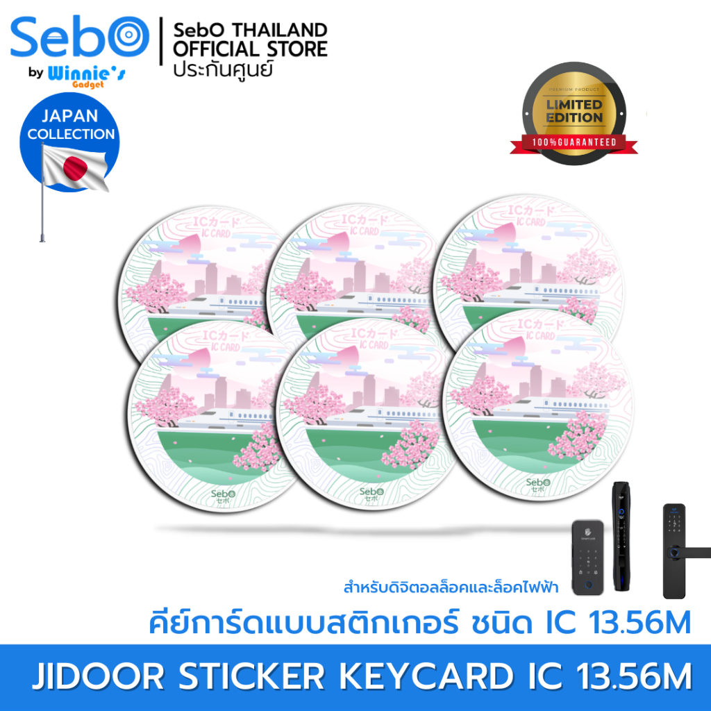 Sebo IC STICKER CARD Japan Ver. คีย์การ์ด ชนิด IC MIFARE 13.56MHz. แบบ ...