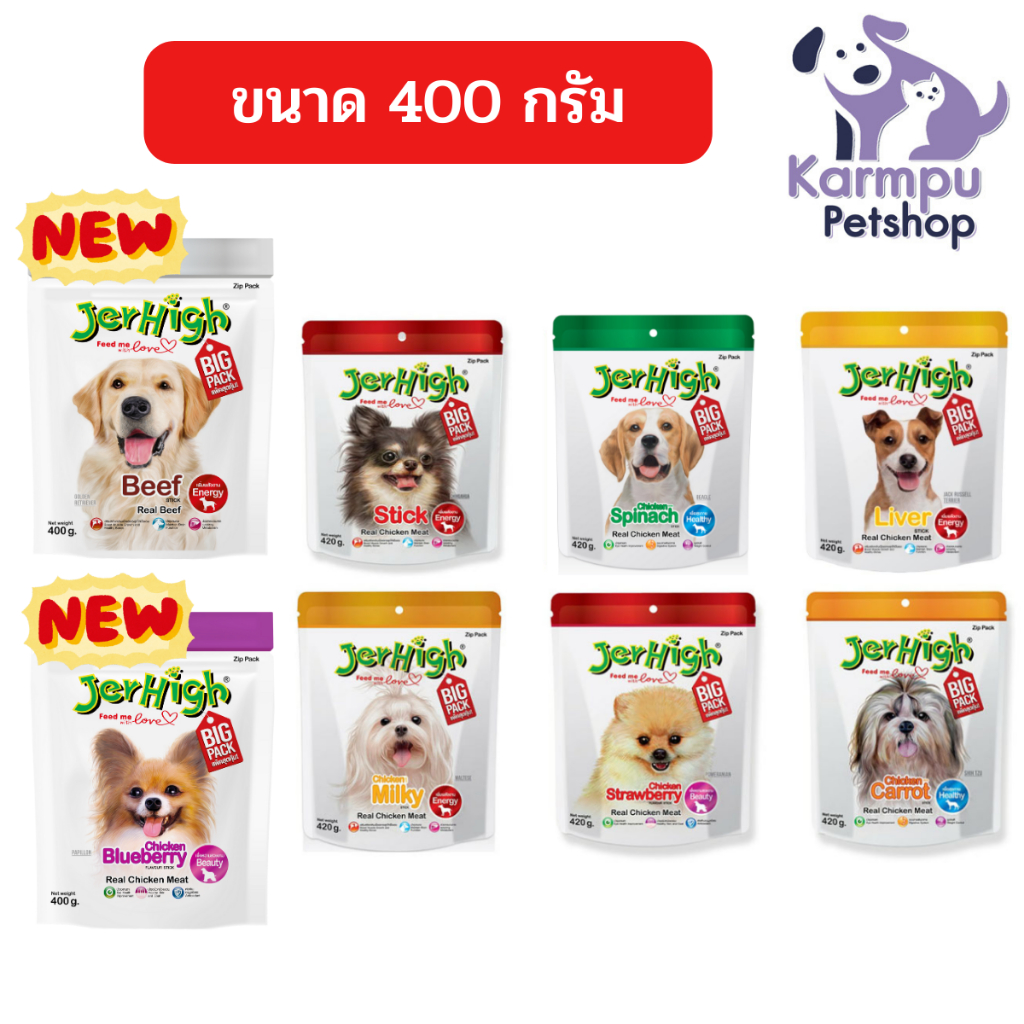 Jerhigh Stick เจอร์ไฮ สติ๊ก ขนมสุนัข 400 กรัม | Shopee Thailand