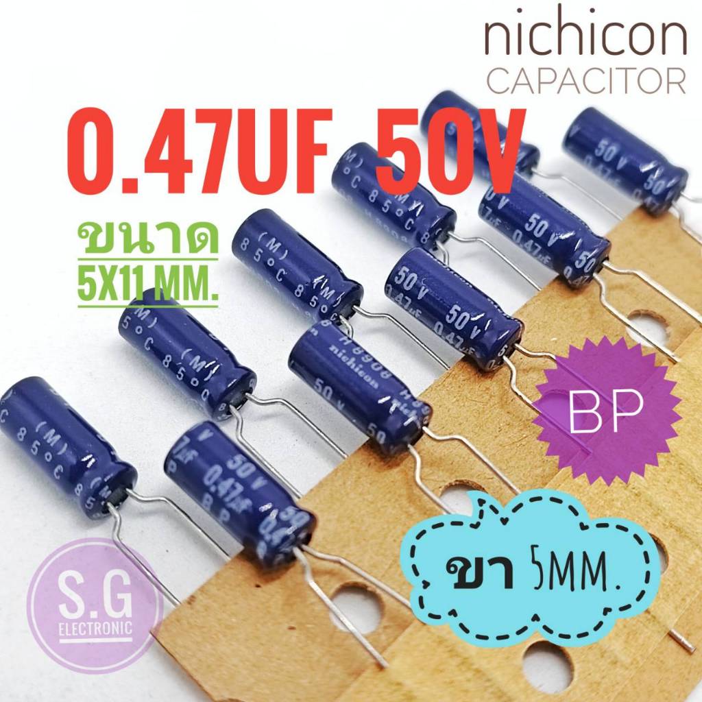 ((ชุด 10ชิ้น)) 0.47uF 50v ((BP)) Nichicon japan/ ตัวเก็บประจุ / อิเล็ก ...